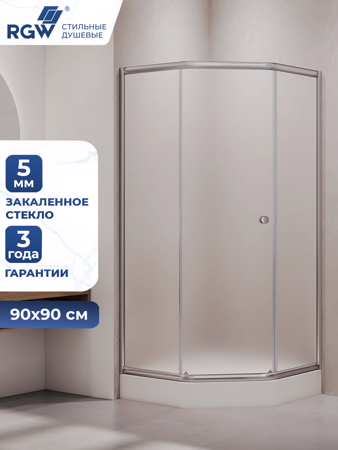 Душевой уголок 90х90 см RGW CL-80, стекло матовое-сатинат 5 мм, 81088099-21