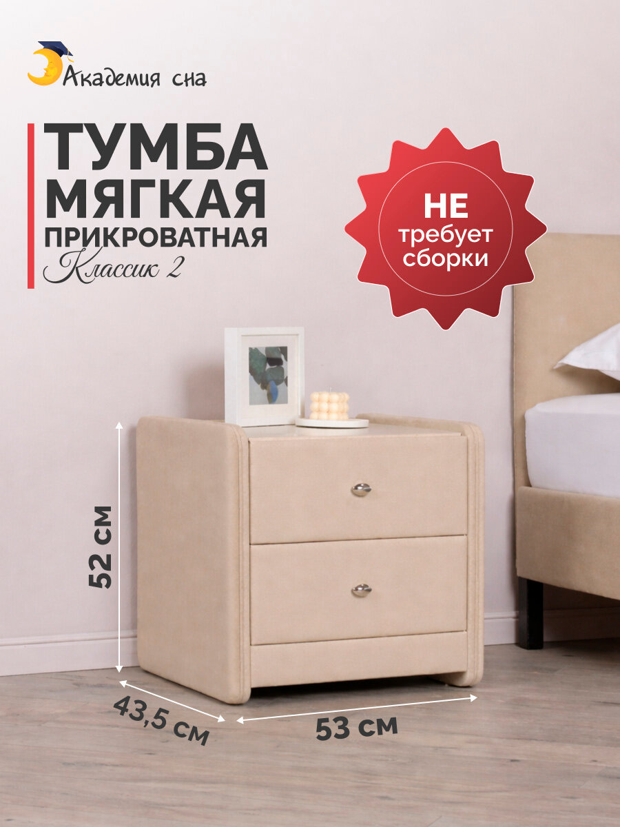 Тумба прикроватная Классик 2 Тк. Sky Velvet 21, 52x53x43.5 см