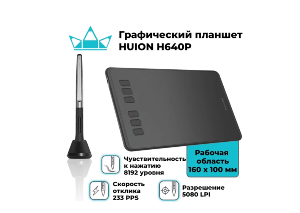 Графический планшет Huion Inspiroy H640P