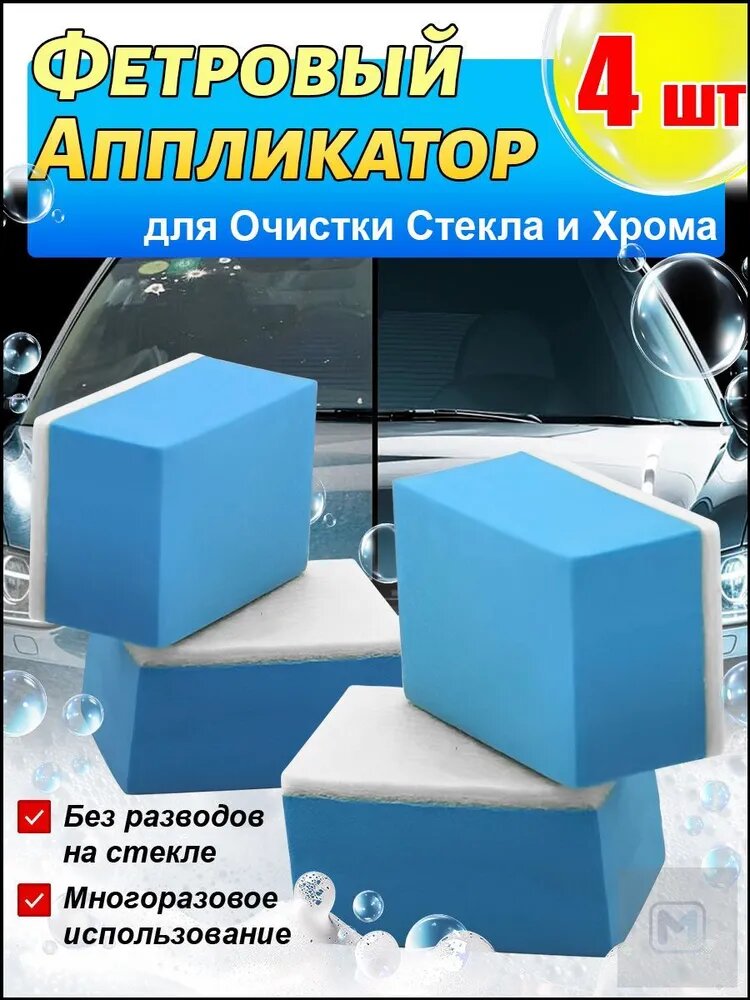 Губка автомобильная, 4 шт.
