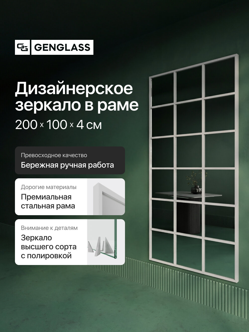 GENGLASS Зеркало настенное WINDIX 3/6 в белой раме, 200*100см