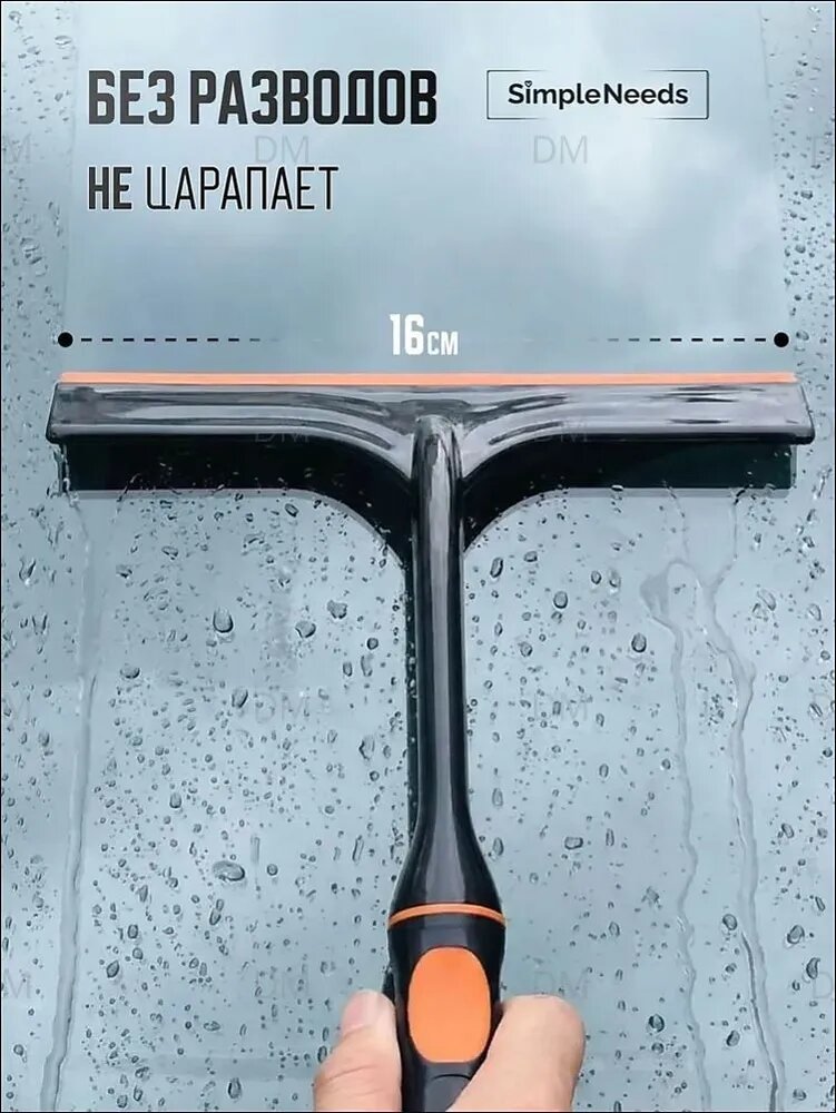 Водосгон автомобильный, длина: 26 см
