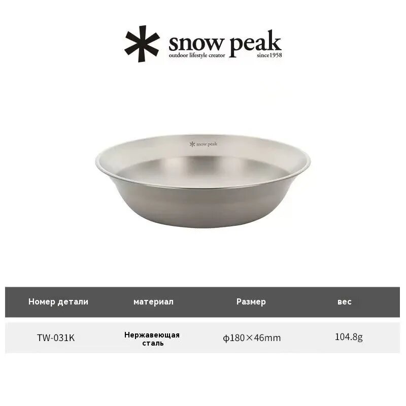 Snowpeak Уличная дорожная чаша