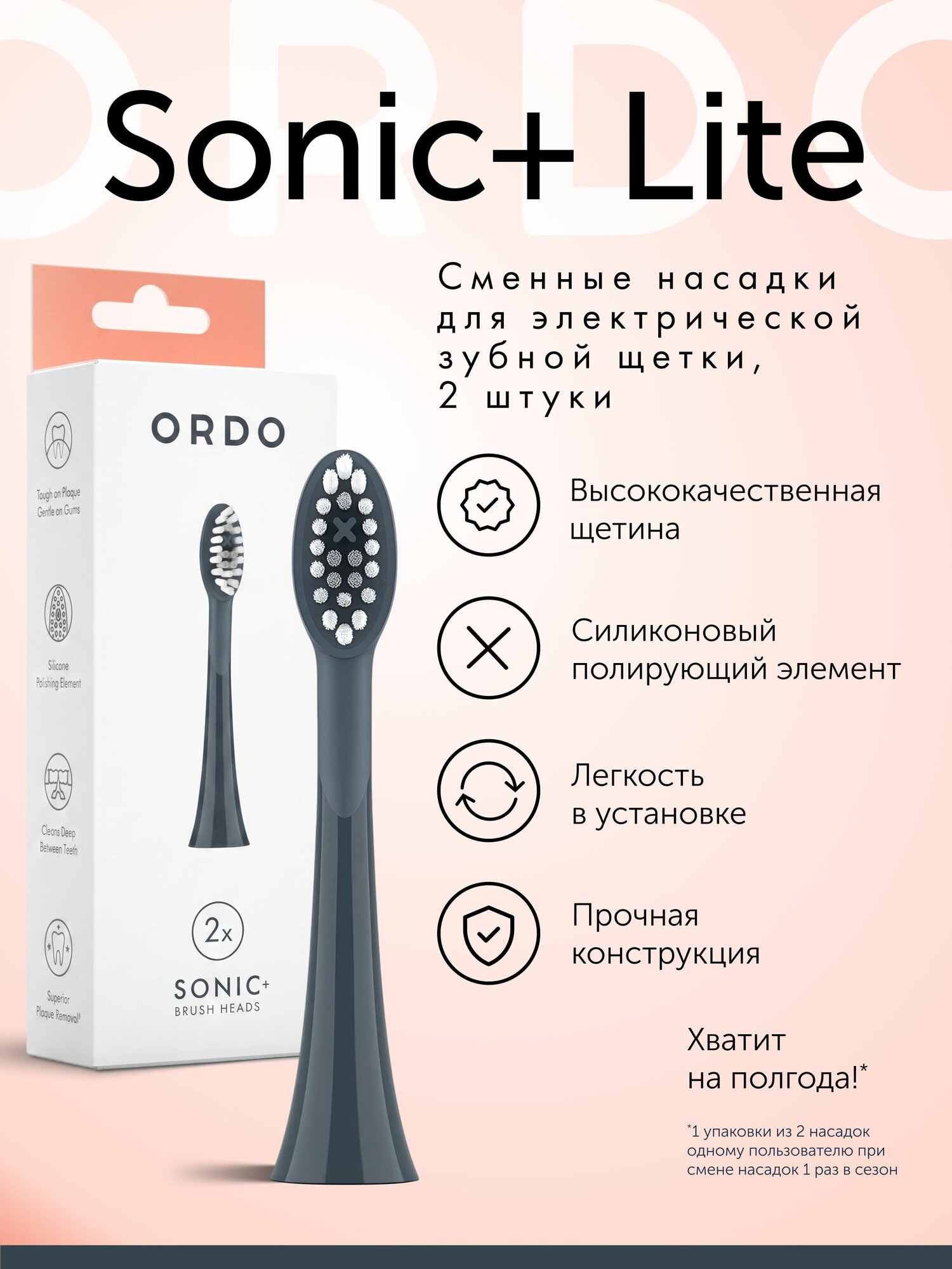 Сменные насадки для электрической зубной щетки ORDO Sonic+ Lite с закругленными щетинками и силиконовым полирующим элементом, 2 штуки, темно-серые