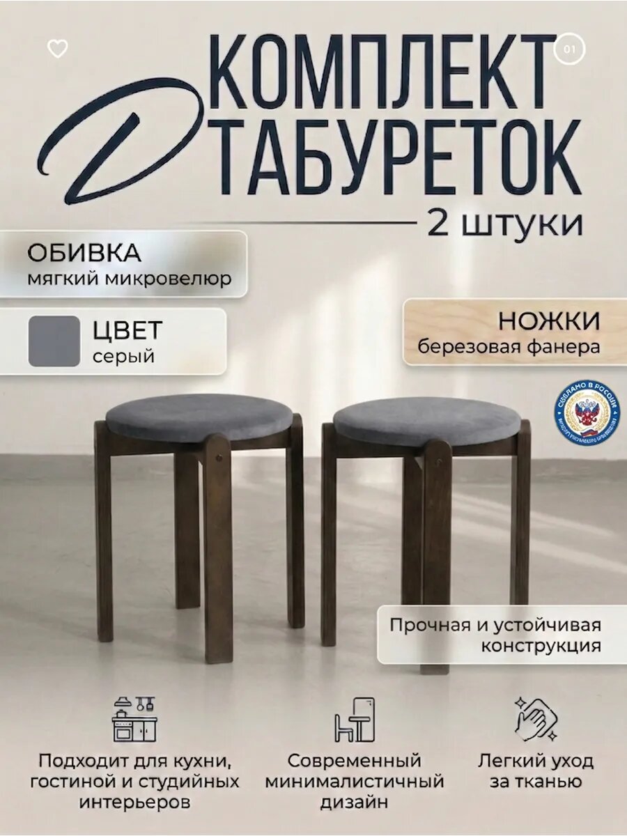 Табурет для кухни 2 шт мягкий велюровый деревянный