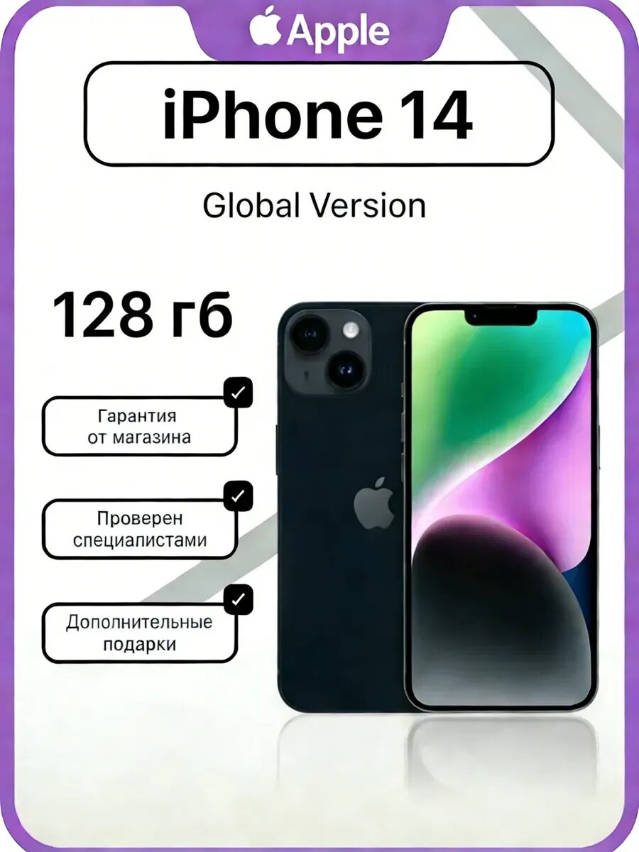 Смартфон Apple iPhone 14 128 Gb, Black (nano-SIM + eSIM), темная ночь