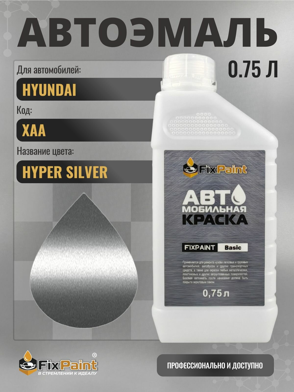 Краска для HYUNDAI, код XAA, HYPER SILVER, автомобильная эмаль базовая под лак FixPaint Basic в канистре, 0,75 л