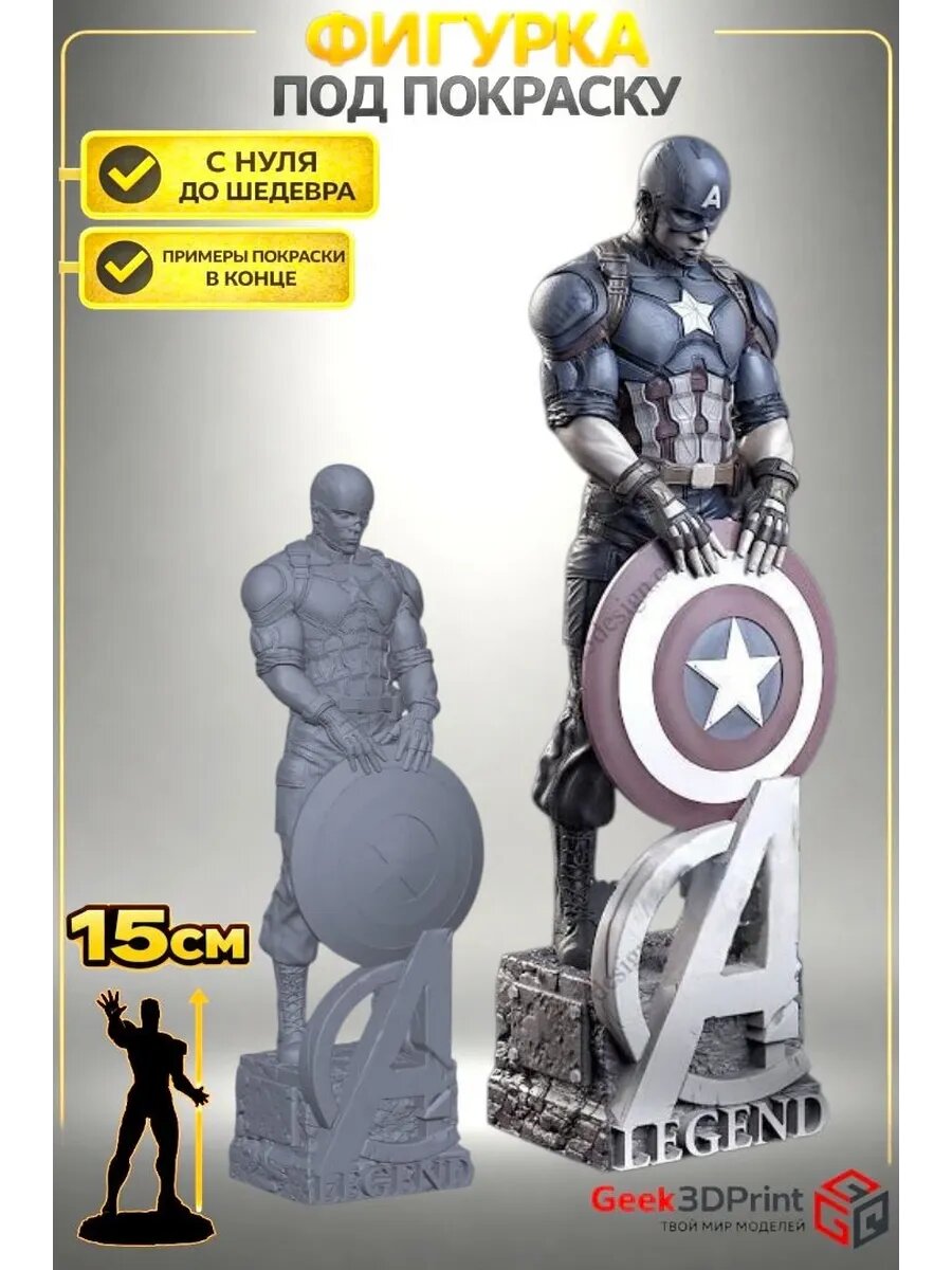 Фигурка Captain America Капитан Америка модель под покраску