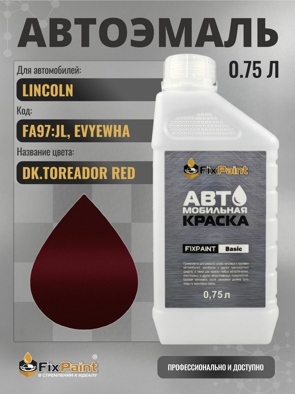 Краска для LINCOLN, код FA97: JL, EVYEWHA, DK TOREADOR RED, автомобильная эмаль базовая под лак FixPaint Basic в канистре, 0,75 л