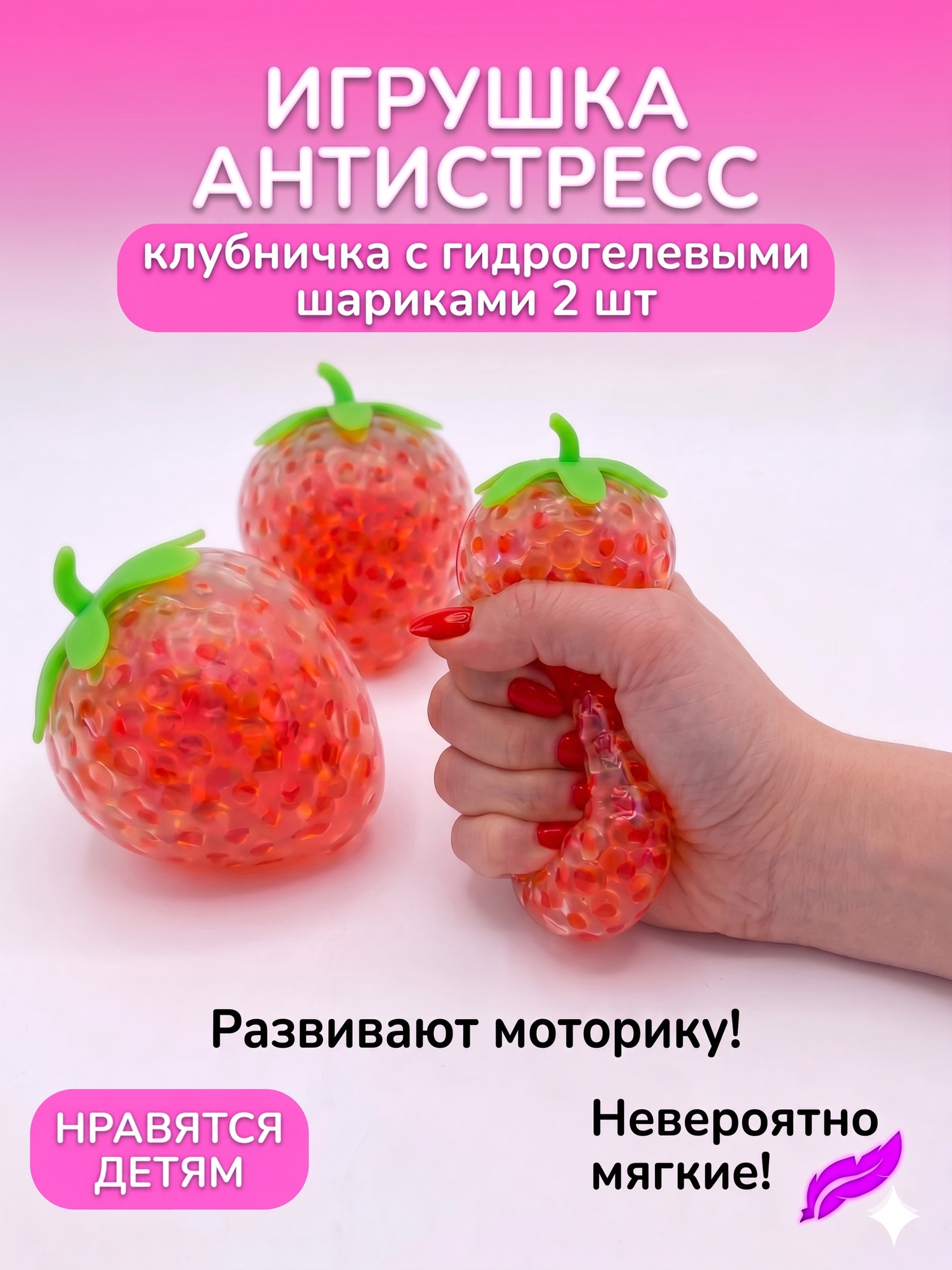 Игрушка антистресс для рук мялка Клубника прозрачная, 2 шт