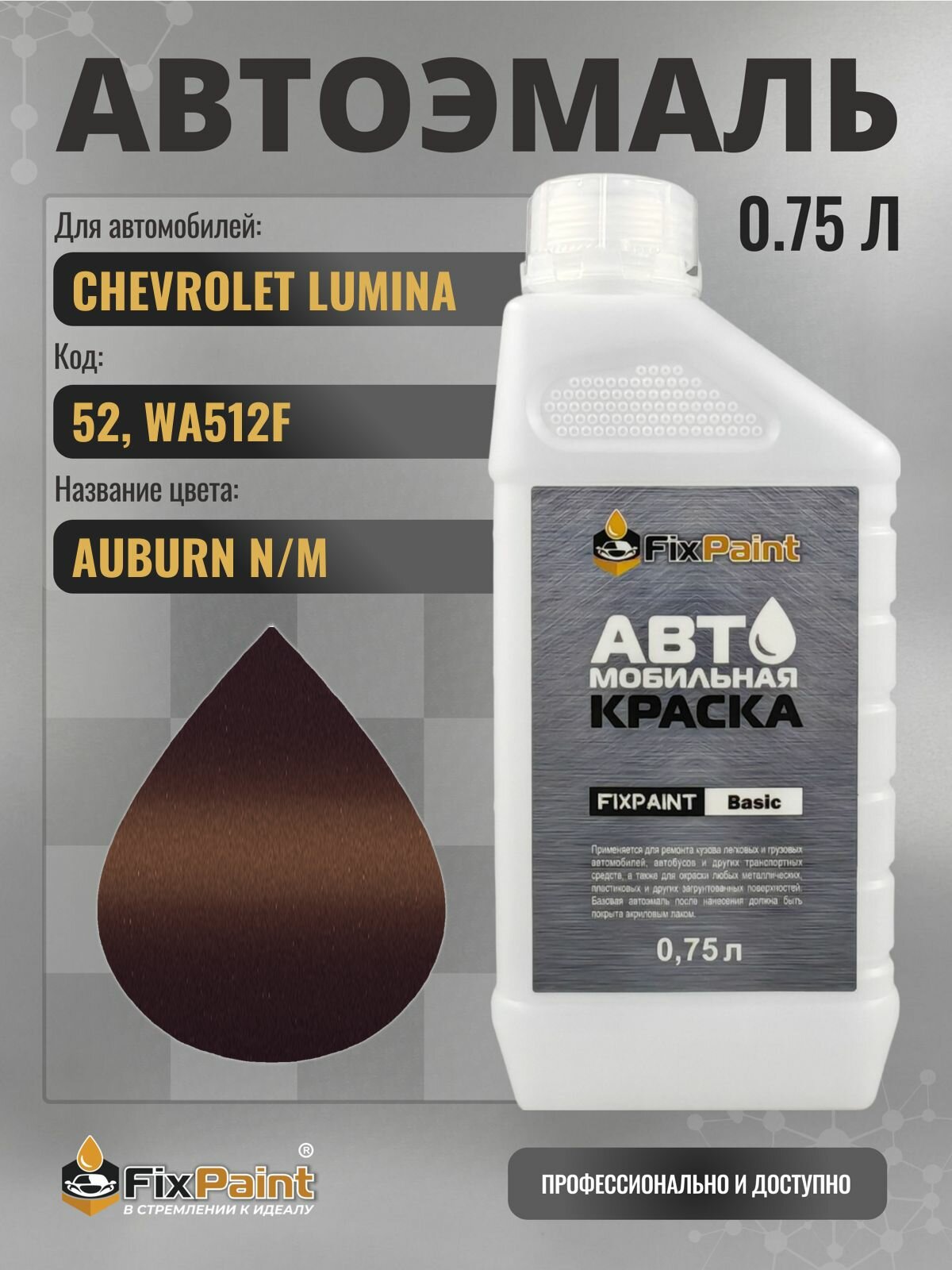 Краска для CHEVROLET LUMINA, код 52, WA512F, AUBURN N/M, автомобильная эмаль базовая под лак FixPaint Basic в канистре, 0,75 л