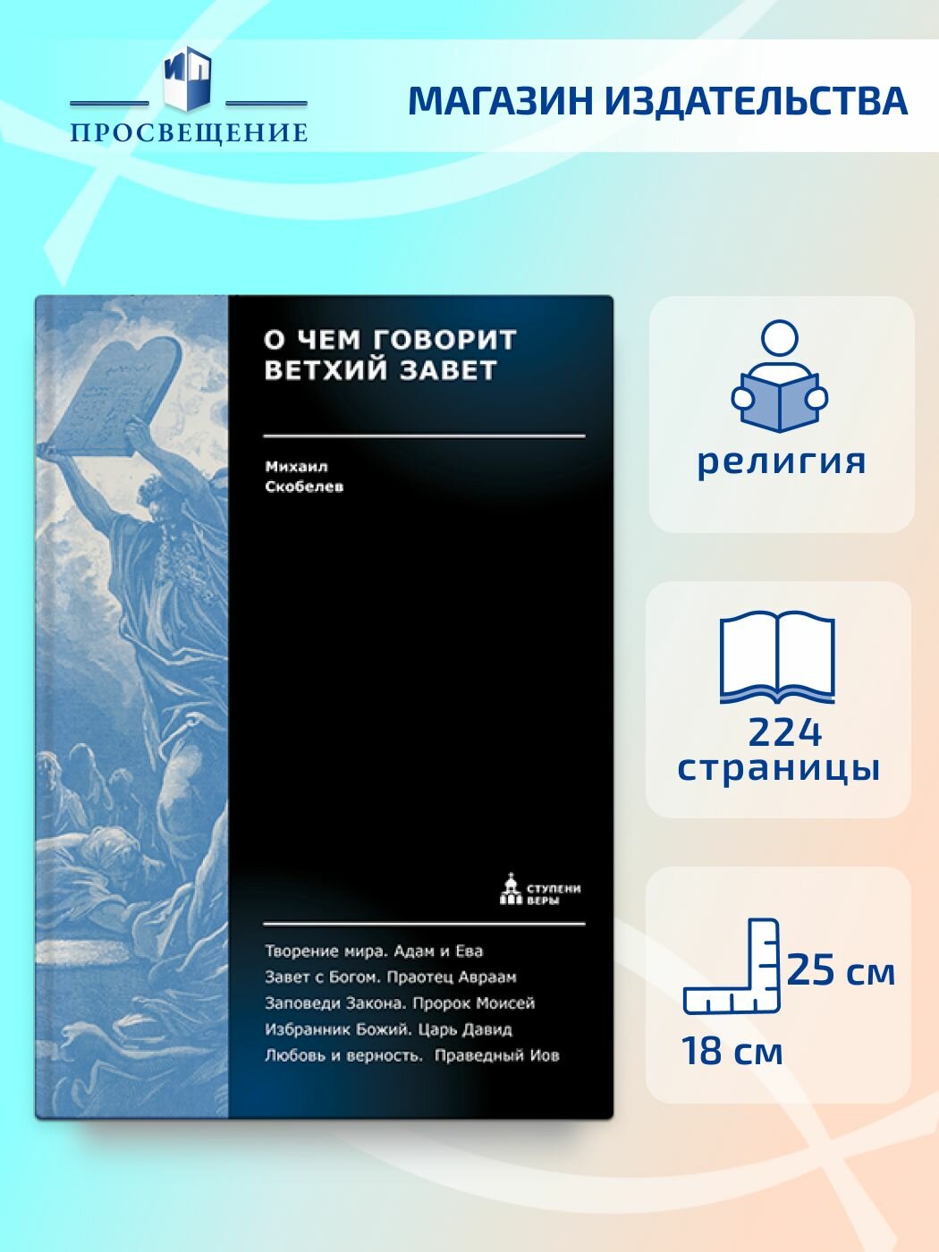 Книга Никея "О чем говорит Ветхий Завет", 2025 г, твердый переплет, 224 стр.