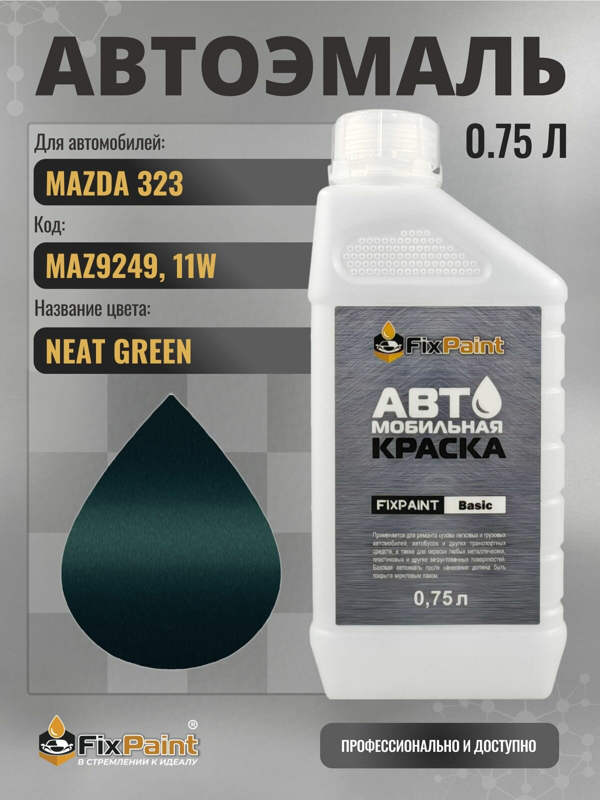 Краска для MAZDA 323, код MAZ9249, 11W, NEAT GREEN, автомобильная эмаль базовая под лак FixPaint Basic в канистре, 0,75 л