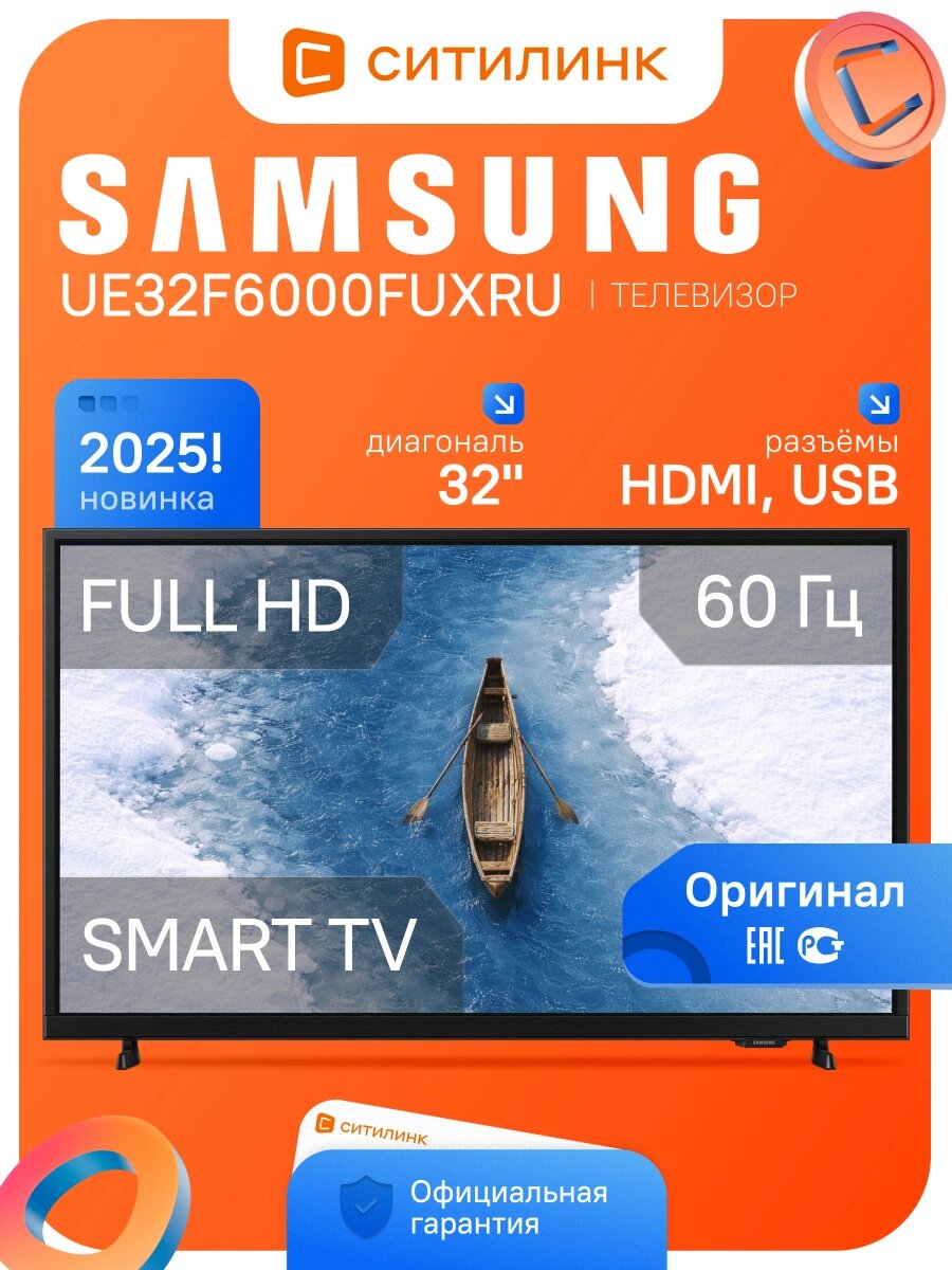 Телевизор LED Samsung UE32F6000FUXRU 32" 81см FULL HD Smart TV Tizen OS 60Гц HDR10+ Wi-Fi черный 2025 год