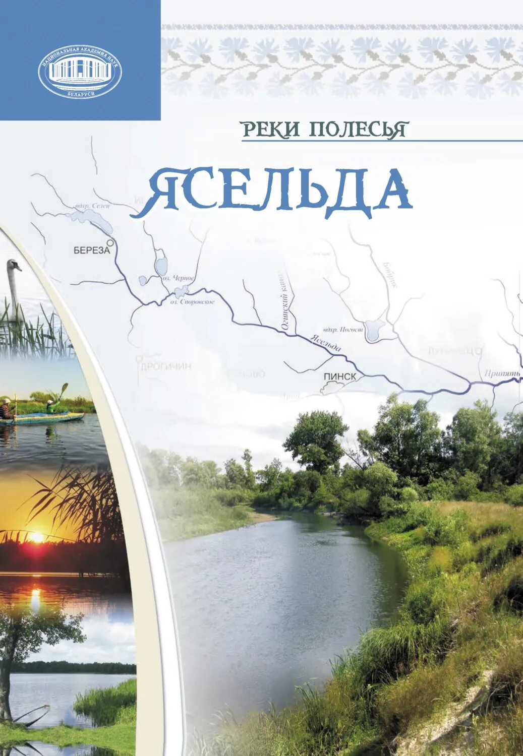 Ясельда [Цифровая книга]