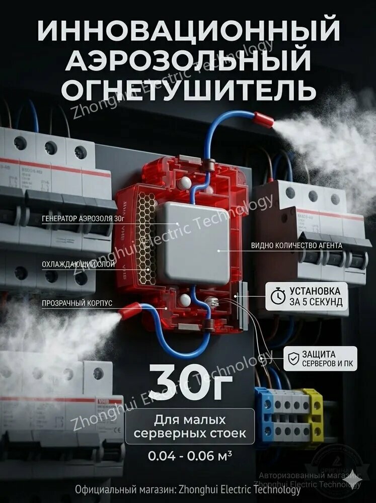 Автономная установка аэрозольного пожаротушения, автоматический огнетушитель для автомобиля, электрощита и ИБП, крепление на DIN-рейку, термоактивирующийся, 30г