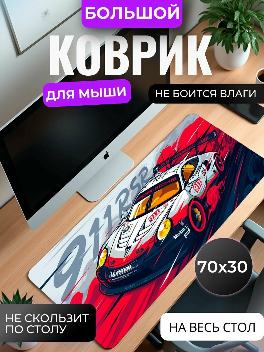 Коврик для мыши "Speed Race" 70х30 см