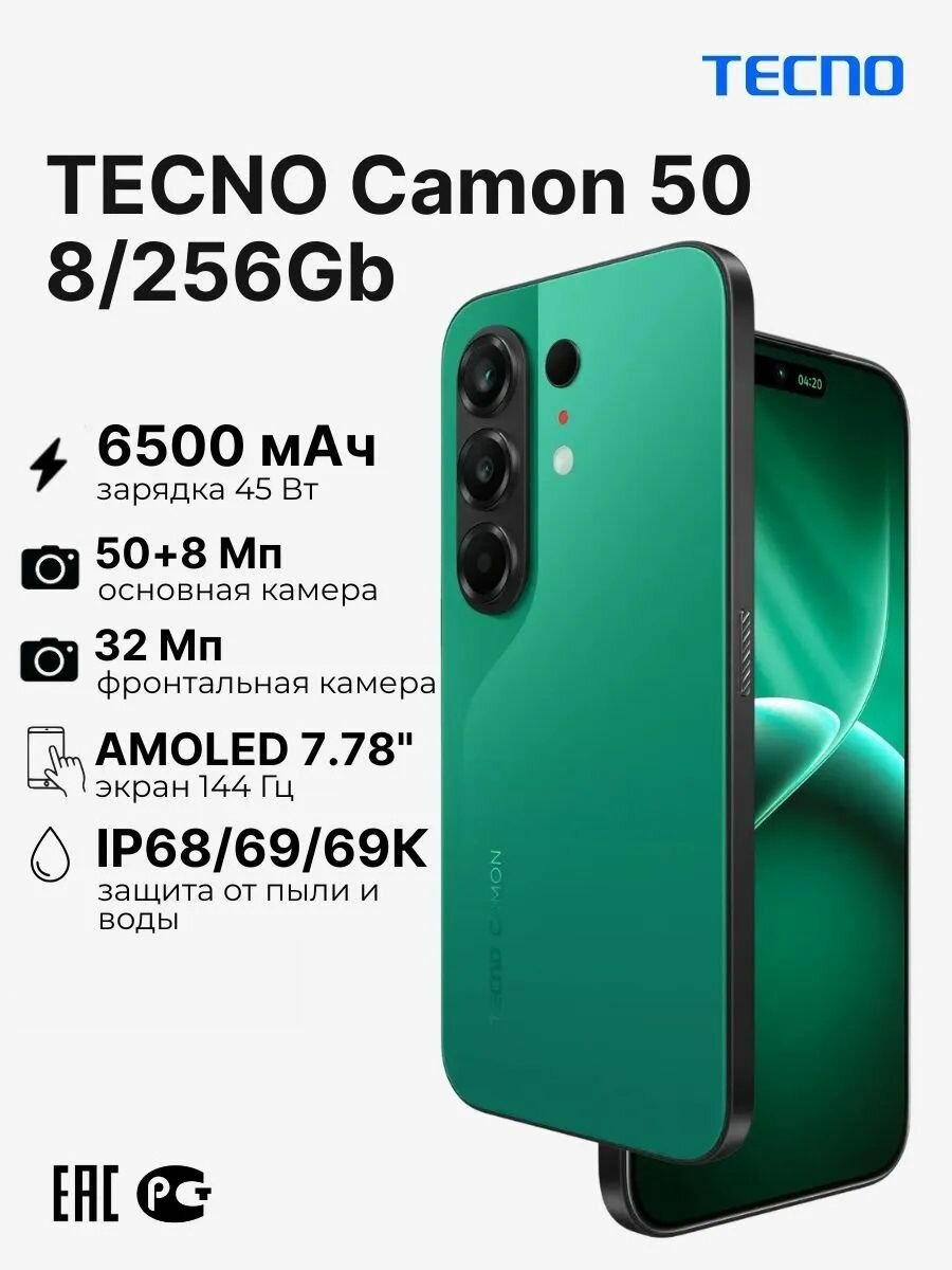 Смартфон TECNO Camon 50 8/256Gb Зеленый
