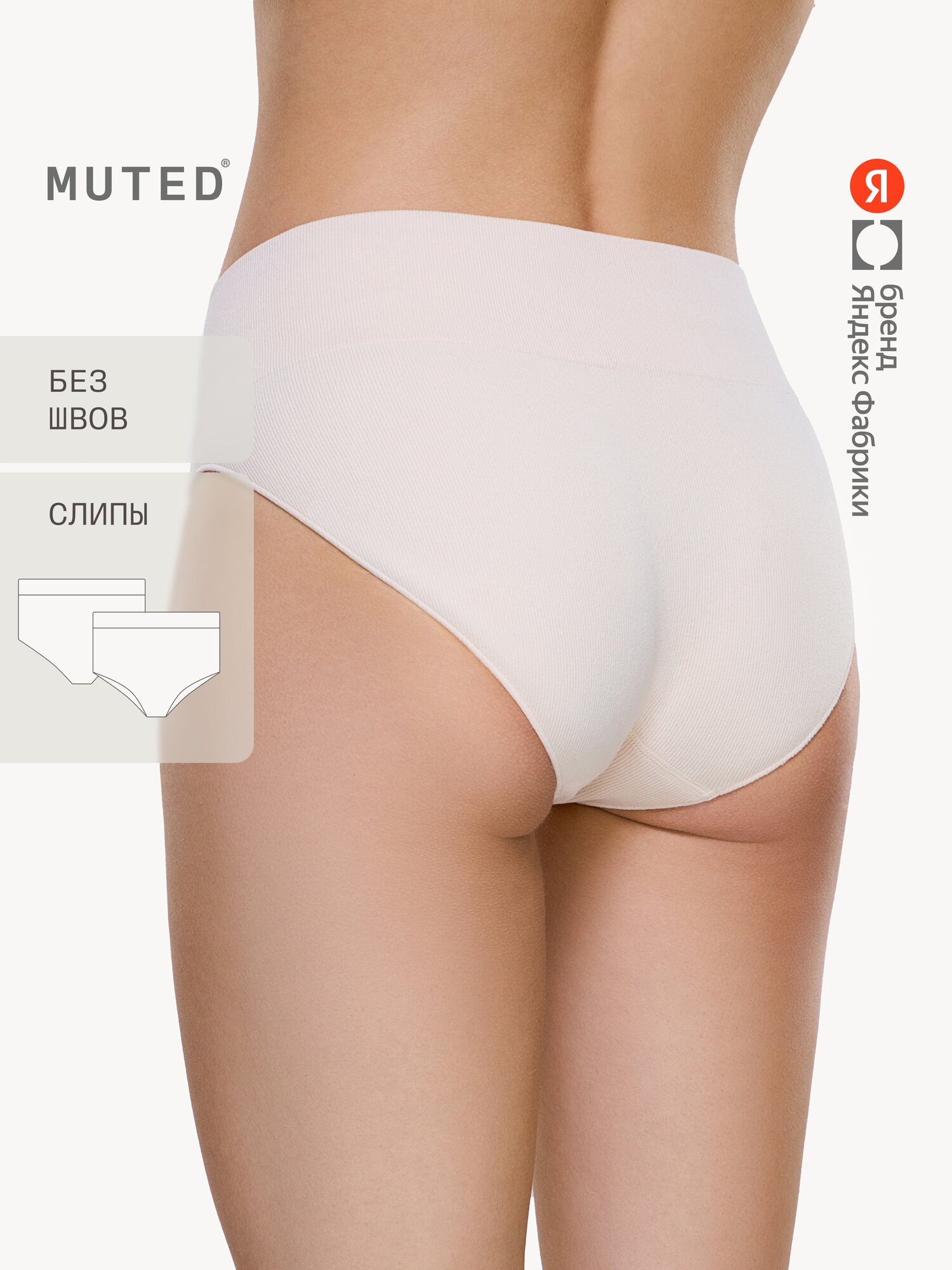 Трусы SEAM FREE