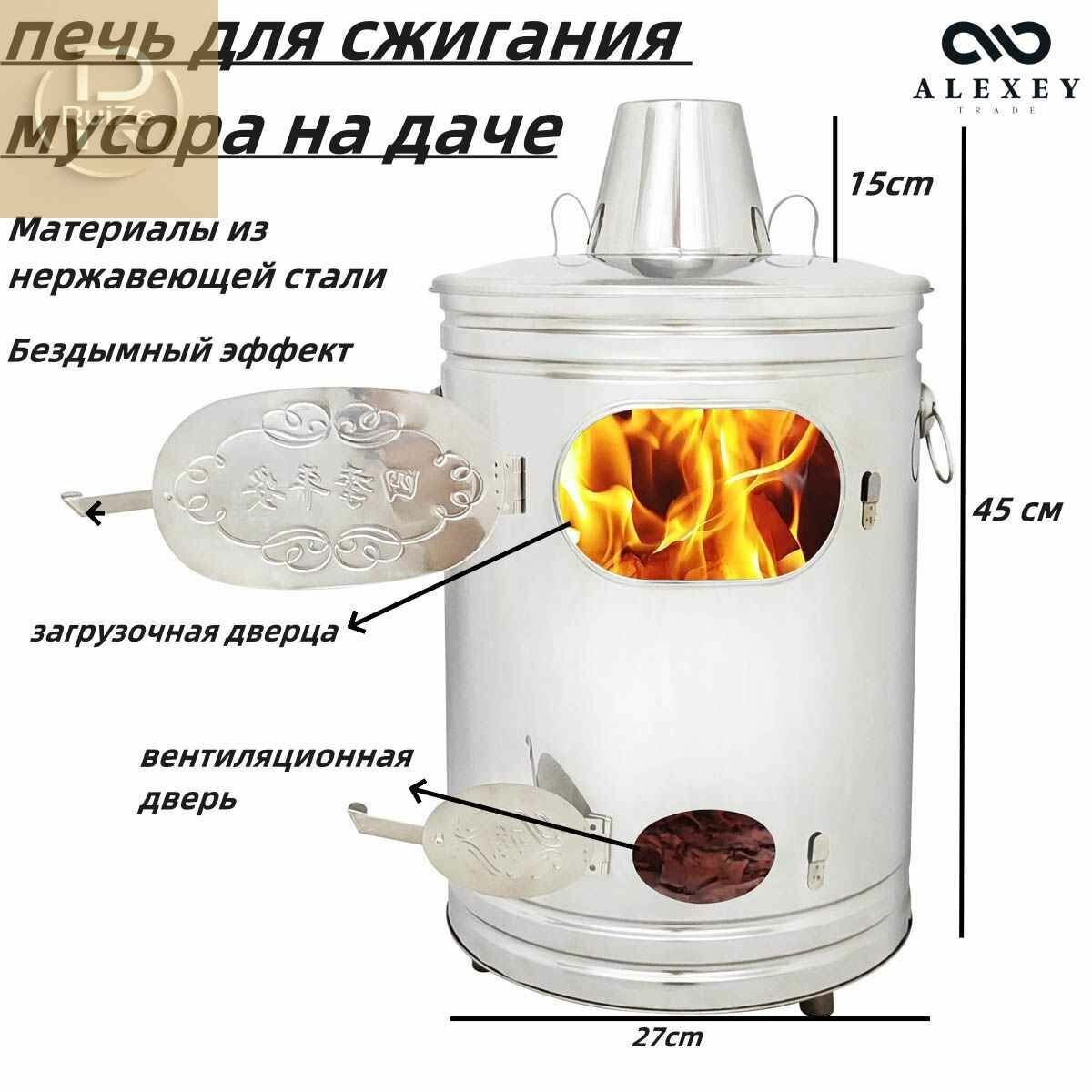 Печь для сжигания мусора,0.45х0.27х0.30см