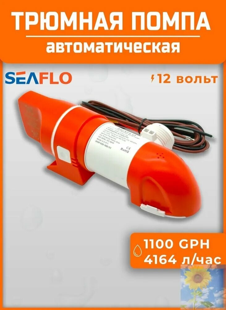 Помпа трюмная