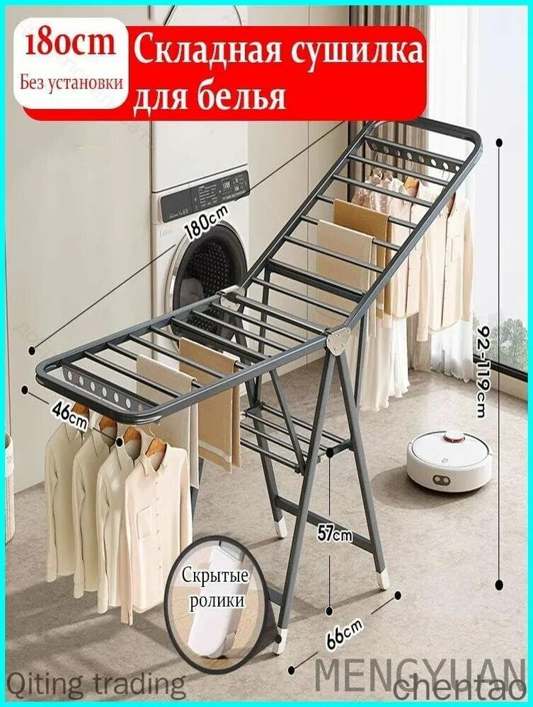 Сушилка для белья, 180 см х 46 см х 92 см, 1 шт