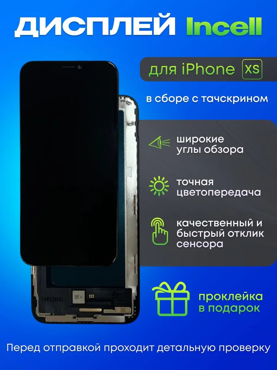 Дисплей для iPhone XS Incell MEMS