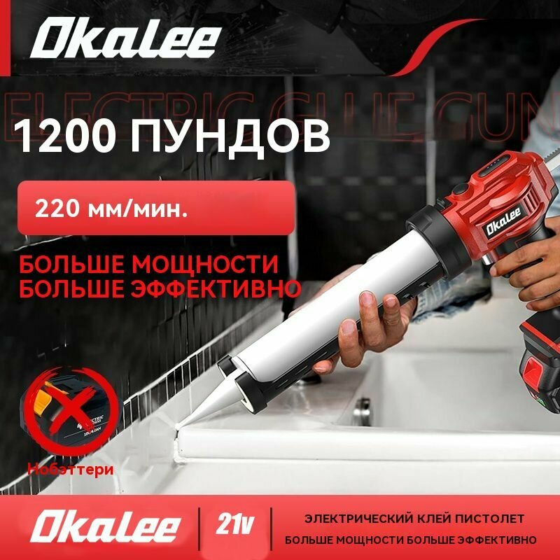 Пистолет Для Герметика Аккумуляторный