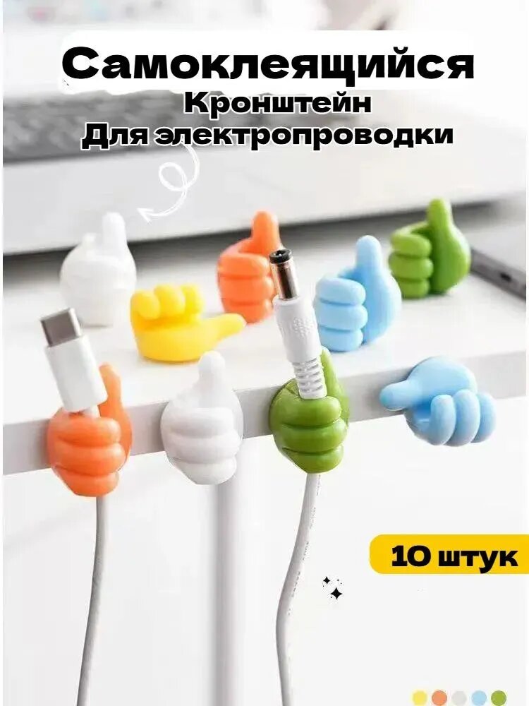 Крючки самоклеющиеся; для ванной и кухни Мини; держатель для полотенец, зубных щеток, проводов, наушников, очков - набор 10 штук