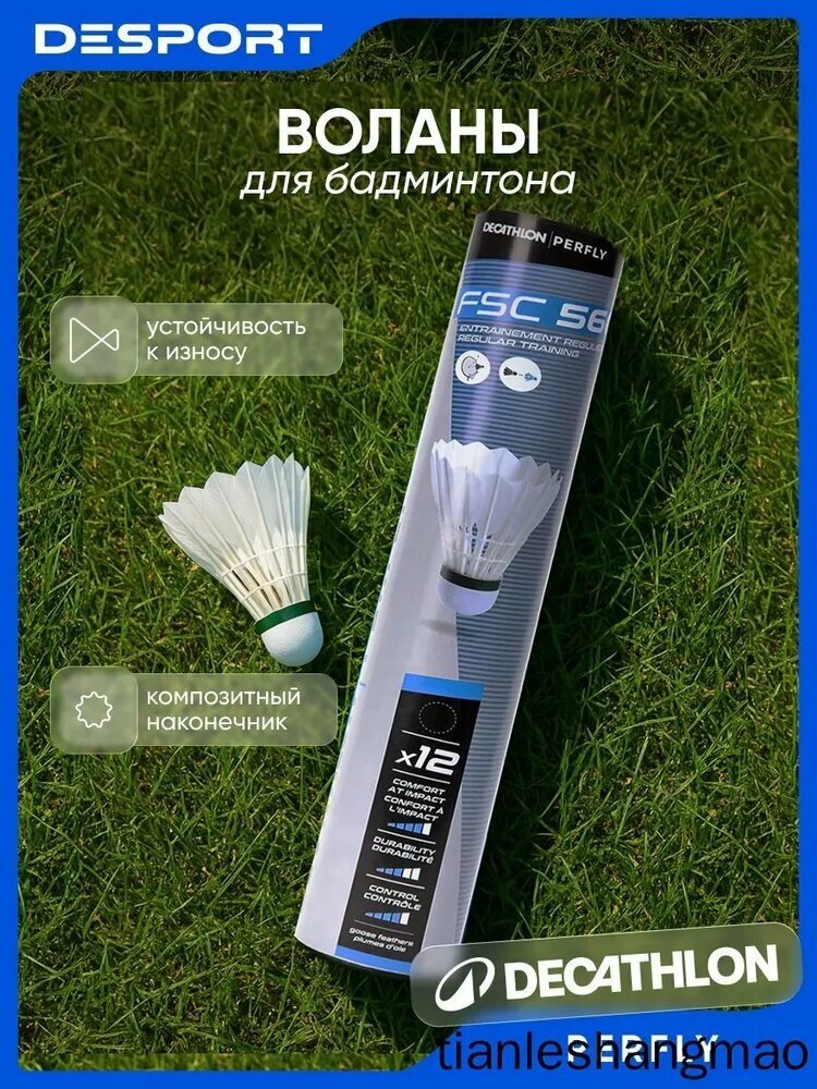 Воланы 12 шт