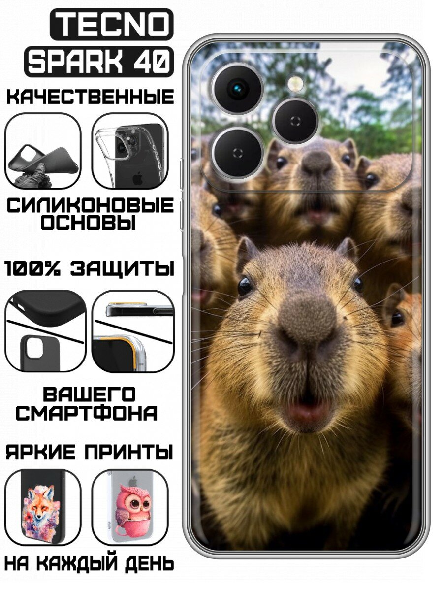 Чехол для Tecno Spark 40 с принтом Капибары (Текно Спарк 40)