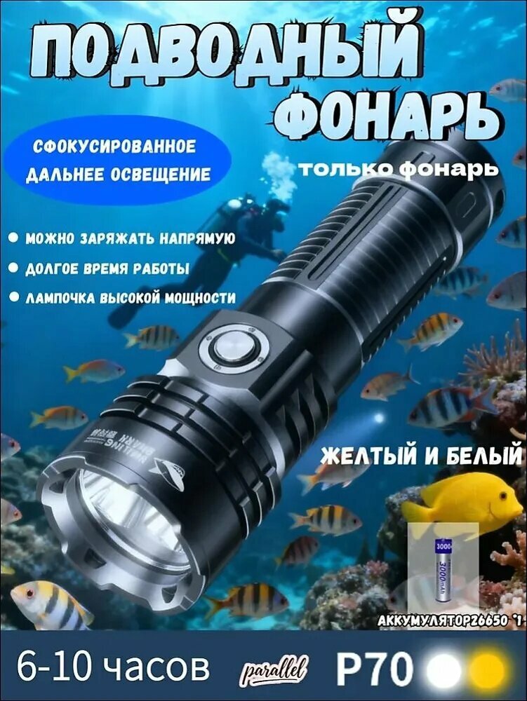 Подводный фонарь