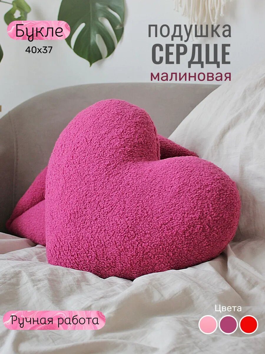 Декоративная подушка bouclé "Сердце", ручная работа, 40 см x 37 см, фиолетовое