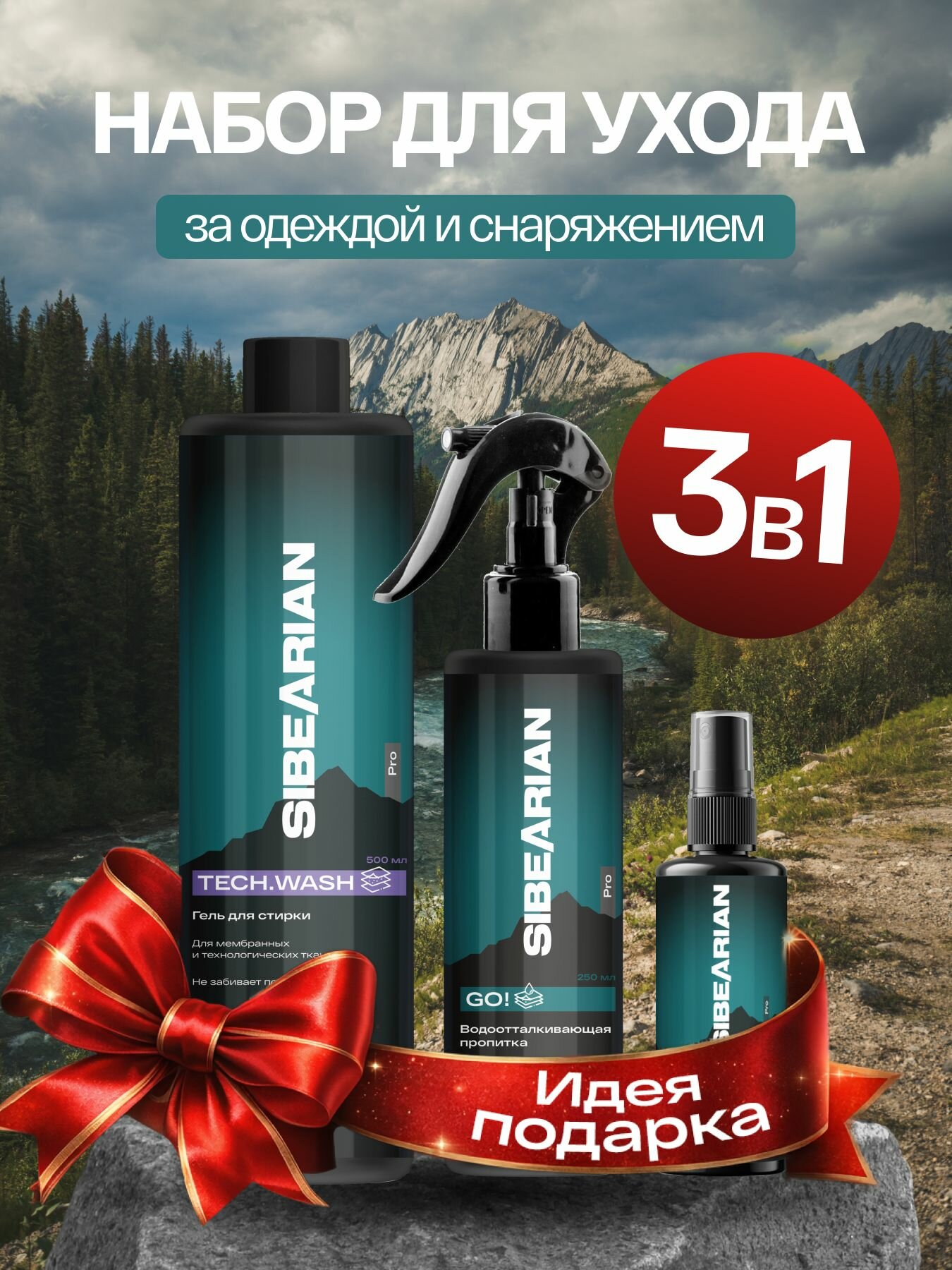 SIBEARIAN Пропитка водоотталкивающая
