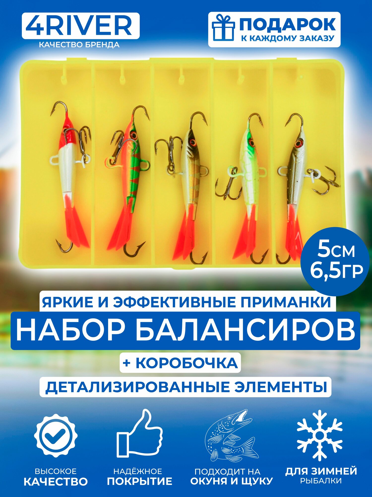 Балансиры №2 набор для зимней рыбалки 5см 6,5гр 5шт