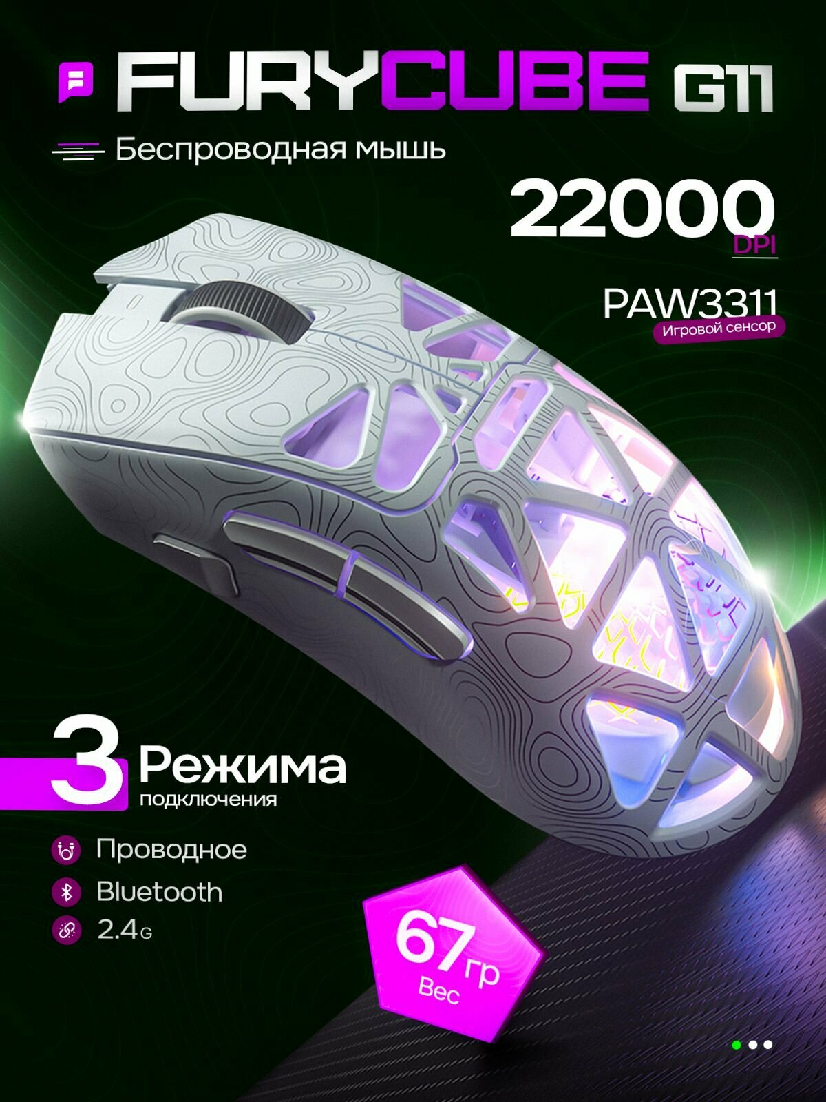 Furycube Игровая мышь беспроводная G11, белый