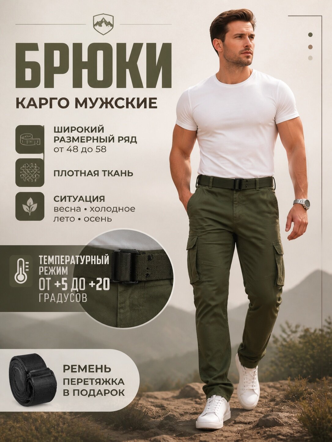 Брюки карго для брутальных мужчин