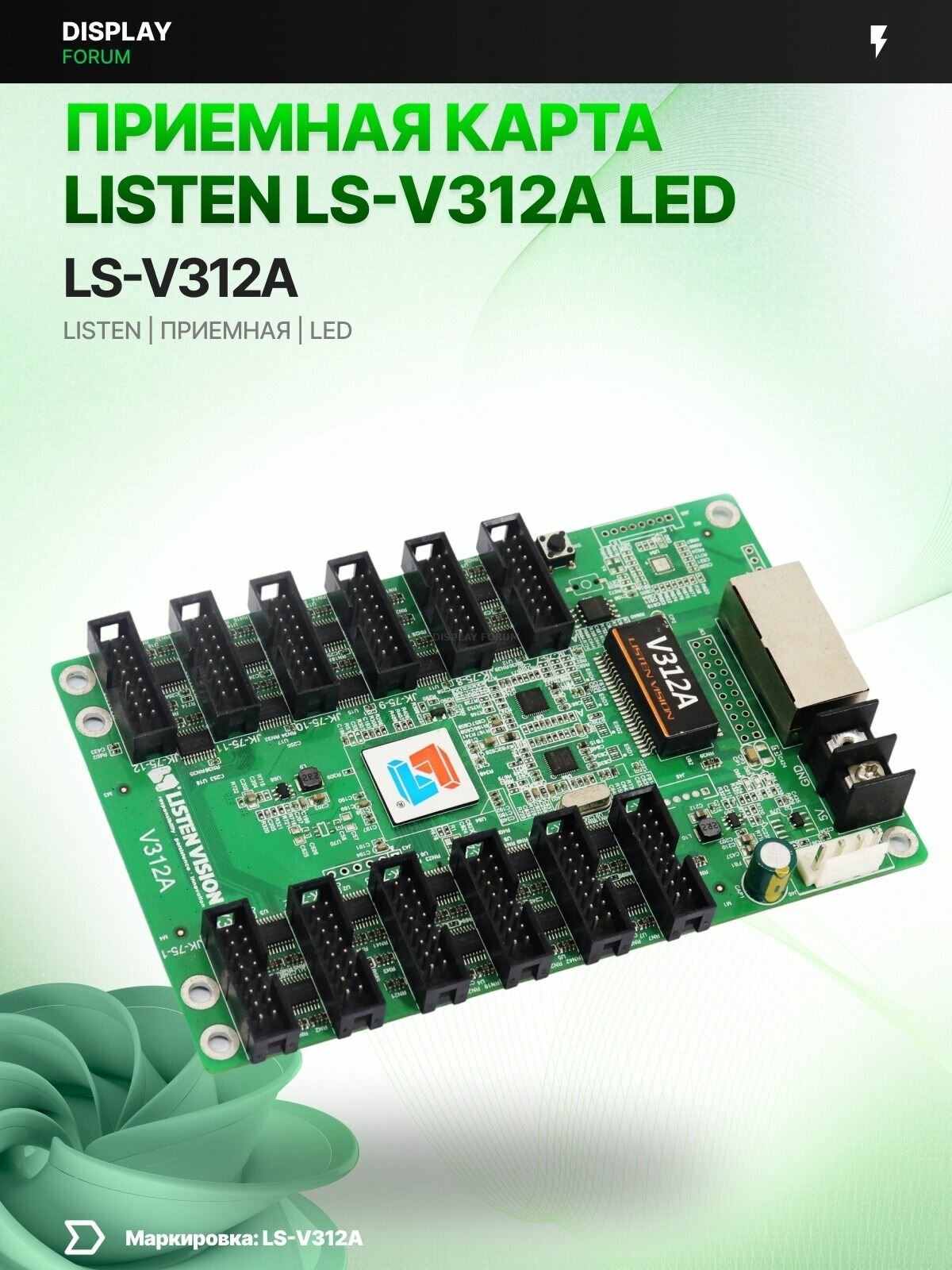 Приёмная карта LISTEN LS-V312A receiving card LED экран модуль HUB75