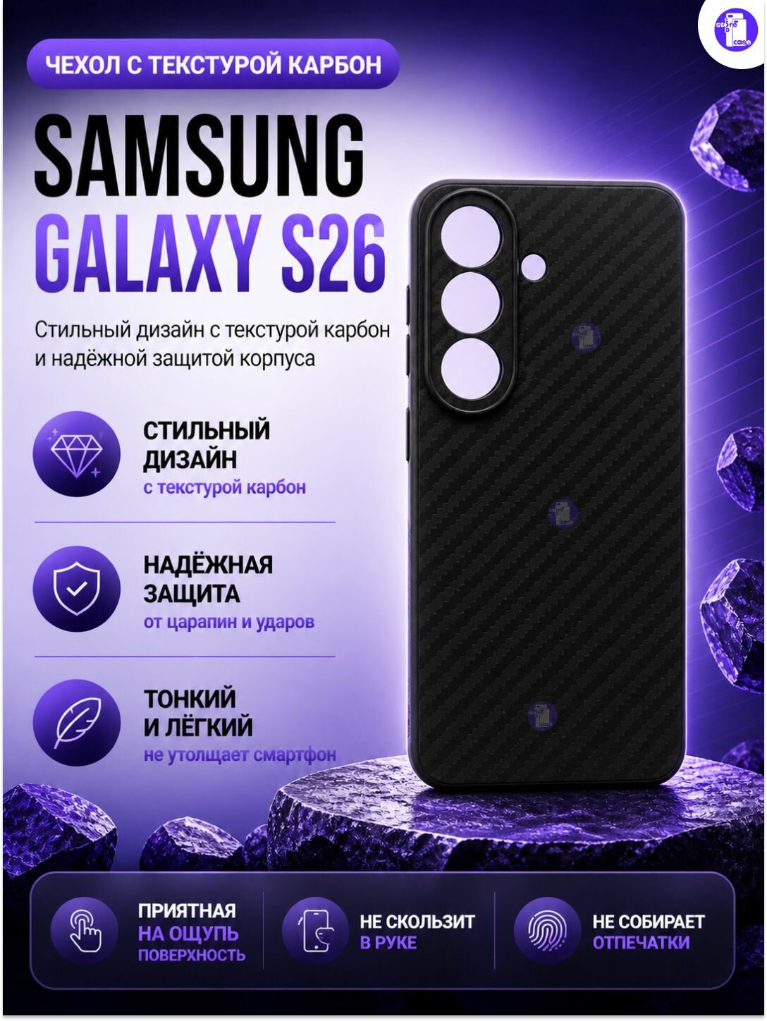 Чехол на Samsung Galaxy S26 с рисунком "carbon", противоударный, защита камеры
