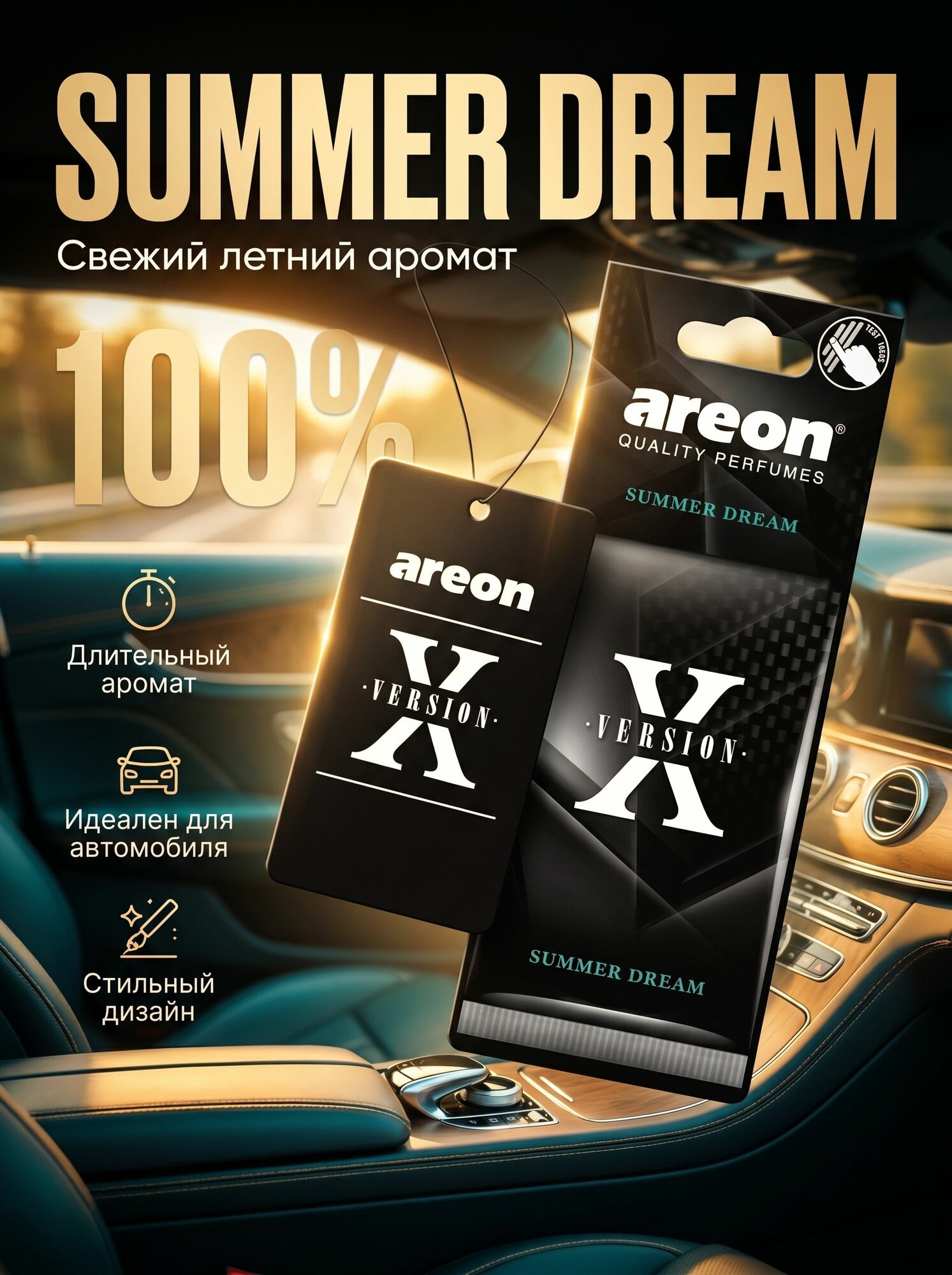 Ароматизатор воздуха для авто подвесной Areon X-Version Summer Dream