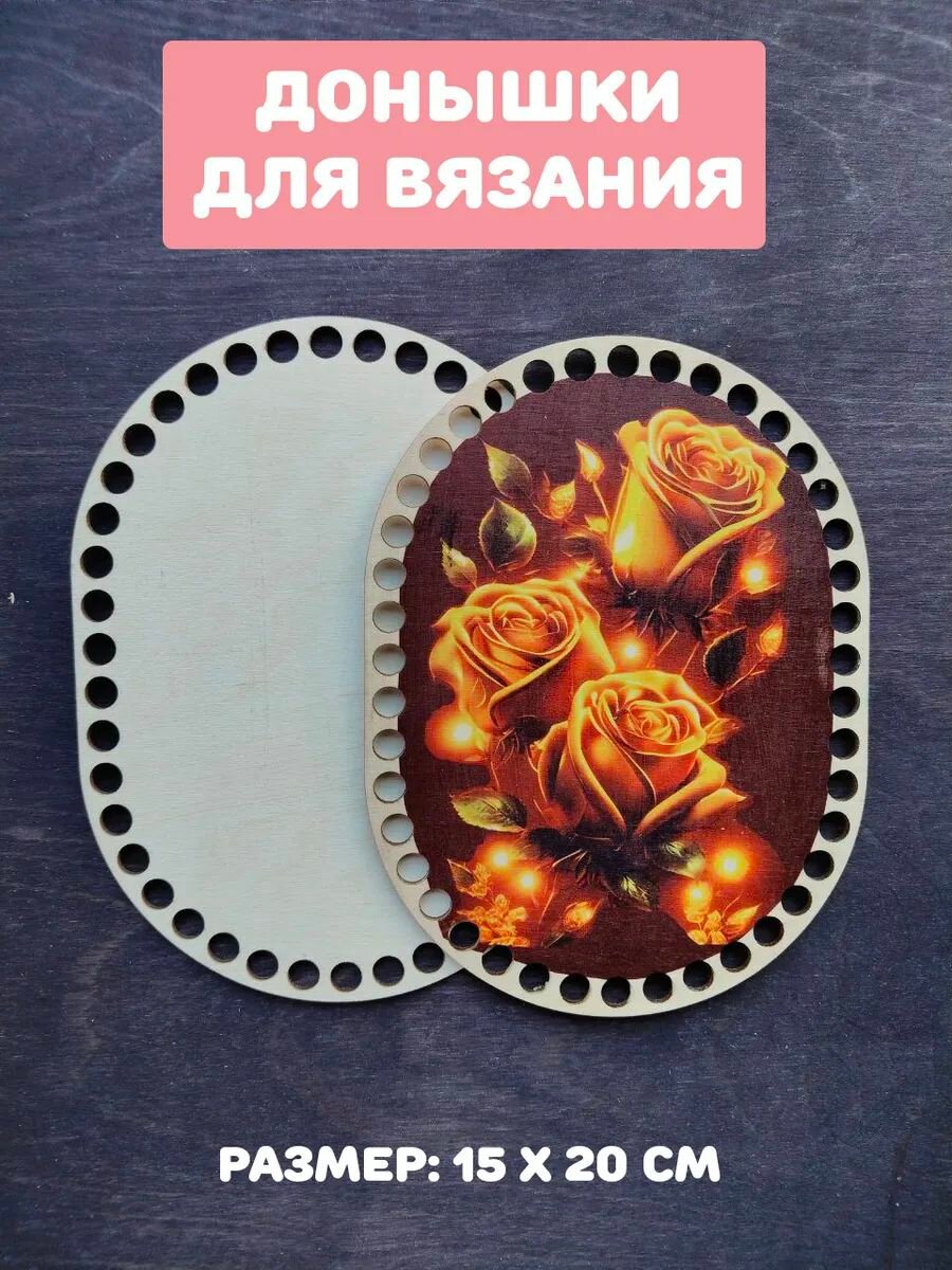 Донышки для вязания "Желтые розы"