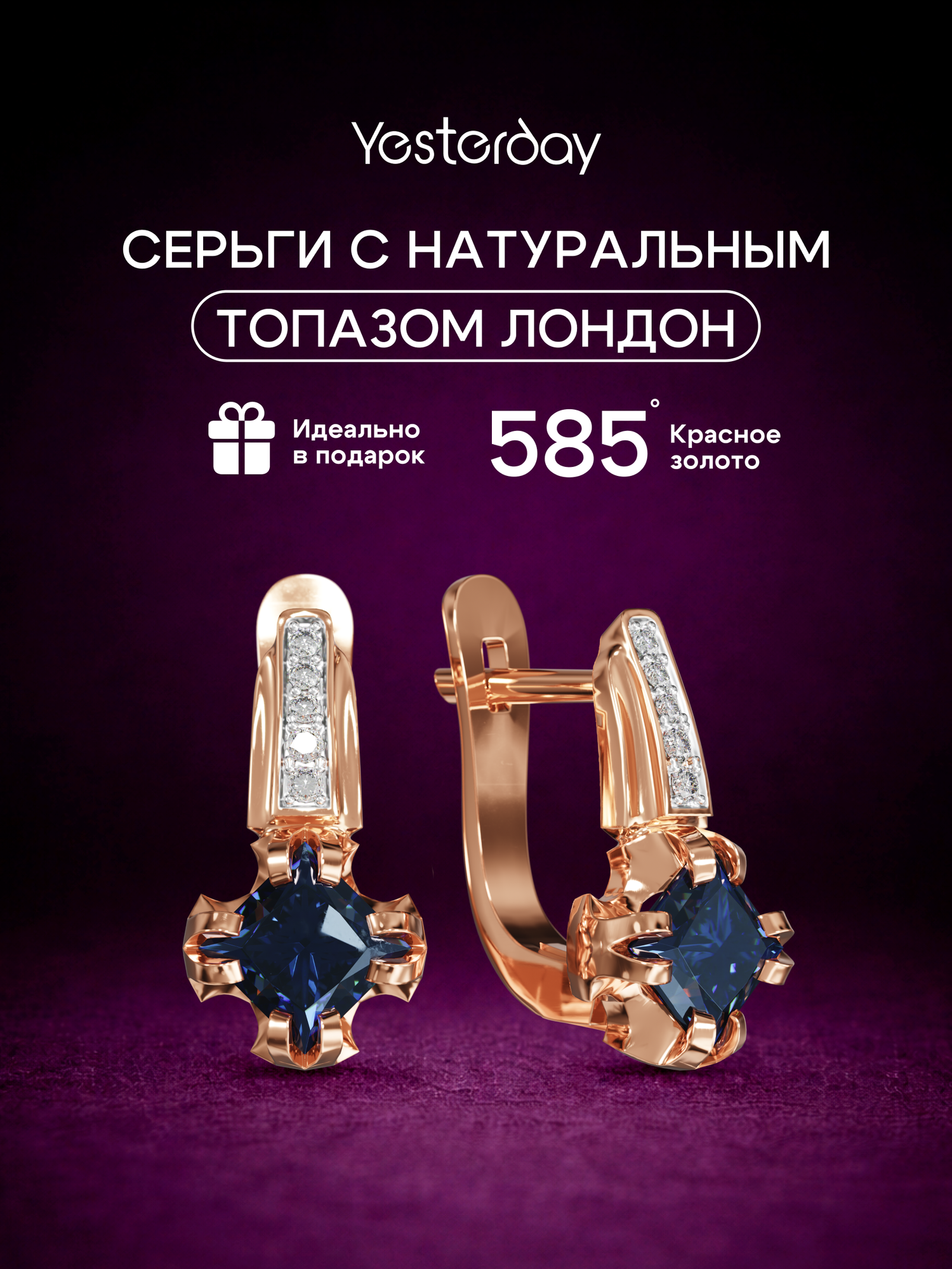 Серьги Yesterday, красное золото, 585 проба, Лондон топаз, фианит