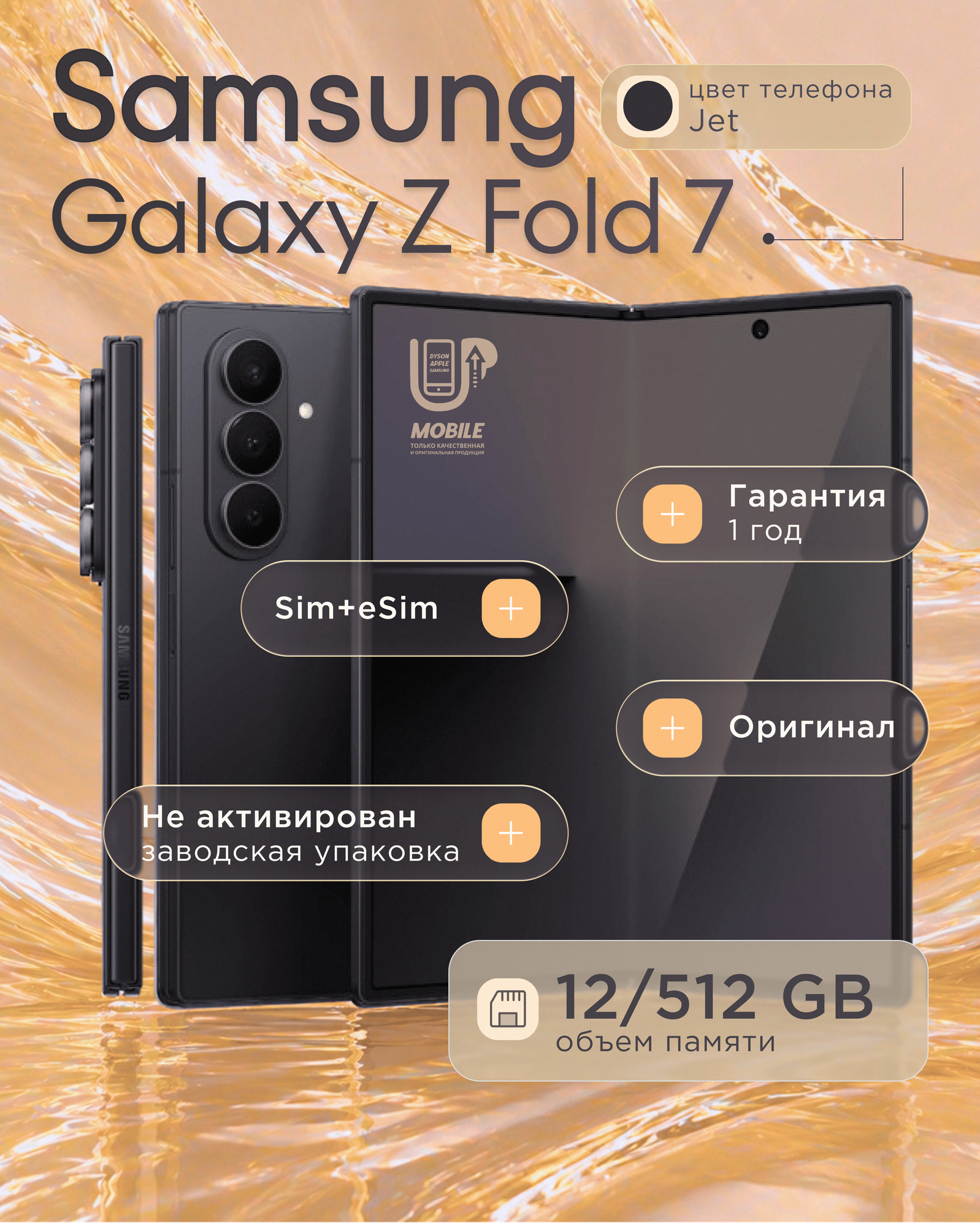 Смартфон Samsung Galaxy Z Fold 7 12/512 гб nano SIM+ESIM Jet Black AA