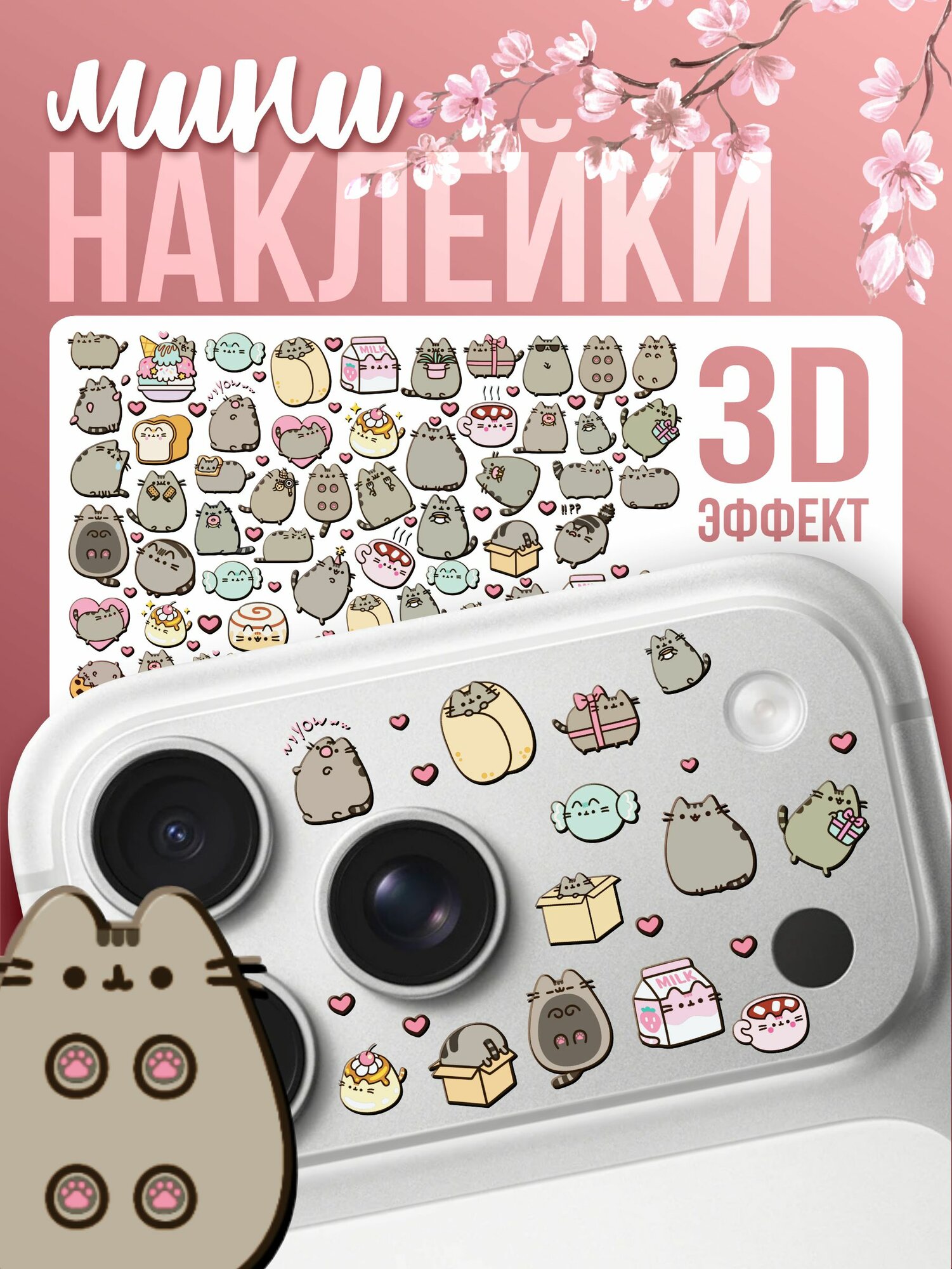 Мини наклейки на телефон Пушин кот кэт Kawaii pusheen 3Д