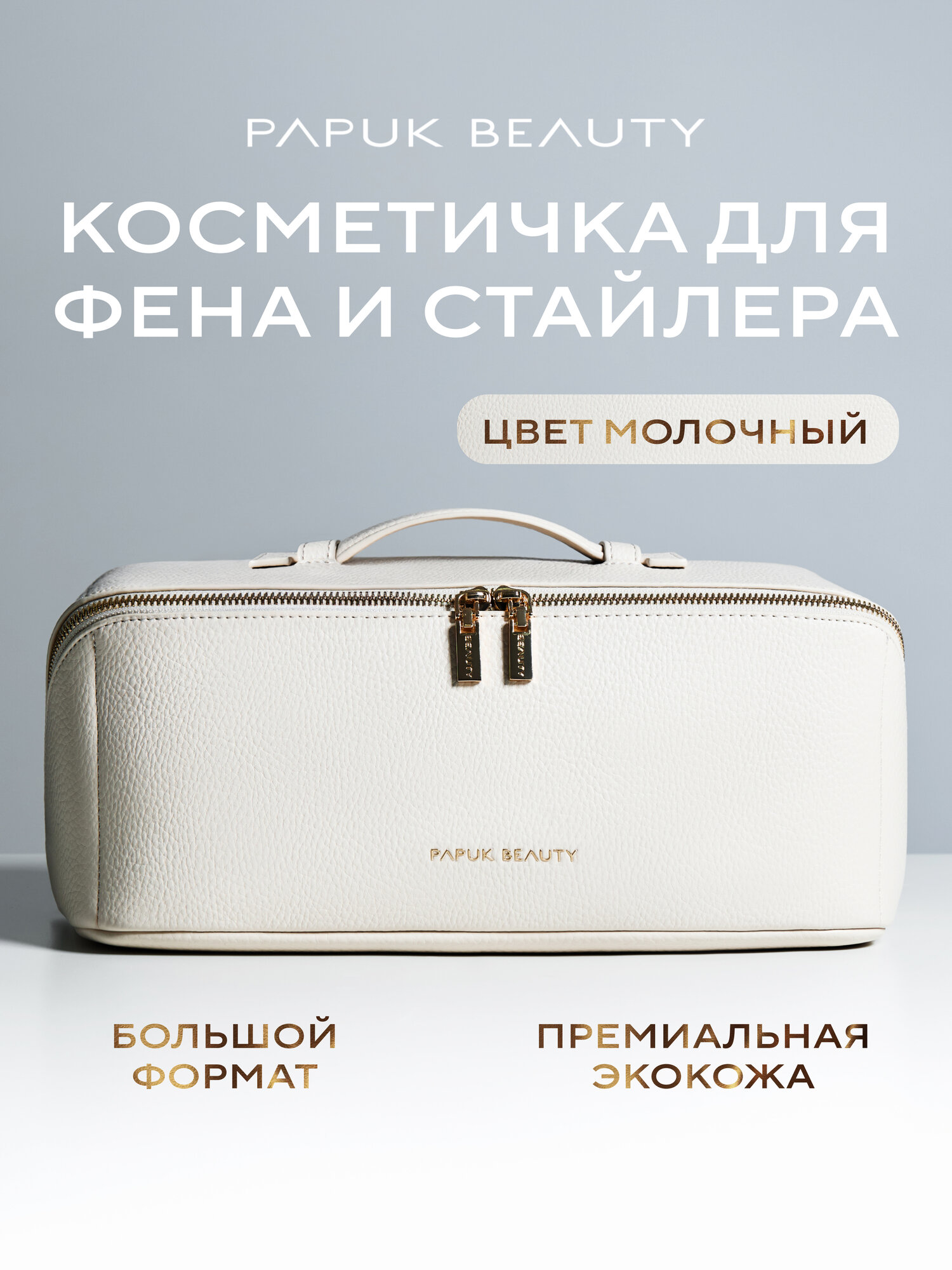 Косметичка