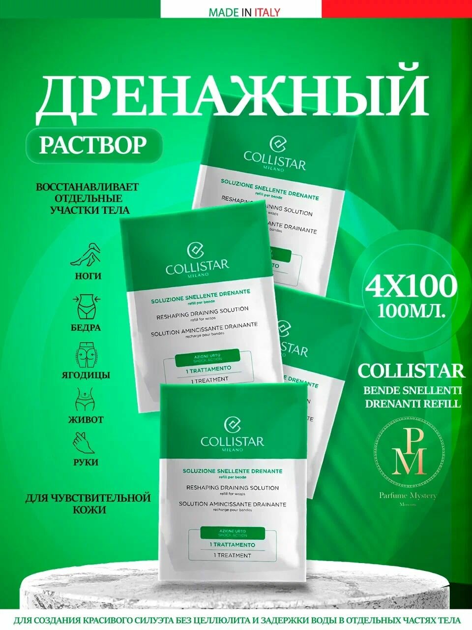 Collistar - Bende Snellenti Drenanti Refill Раствор дренажный для бинтов 4 шт по 100 мл
