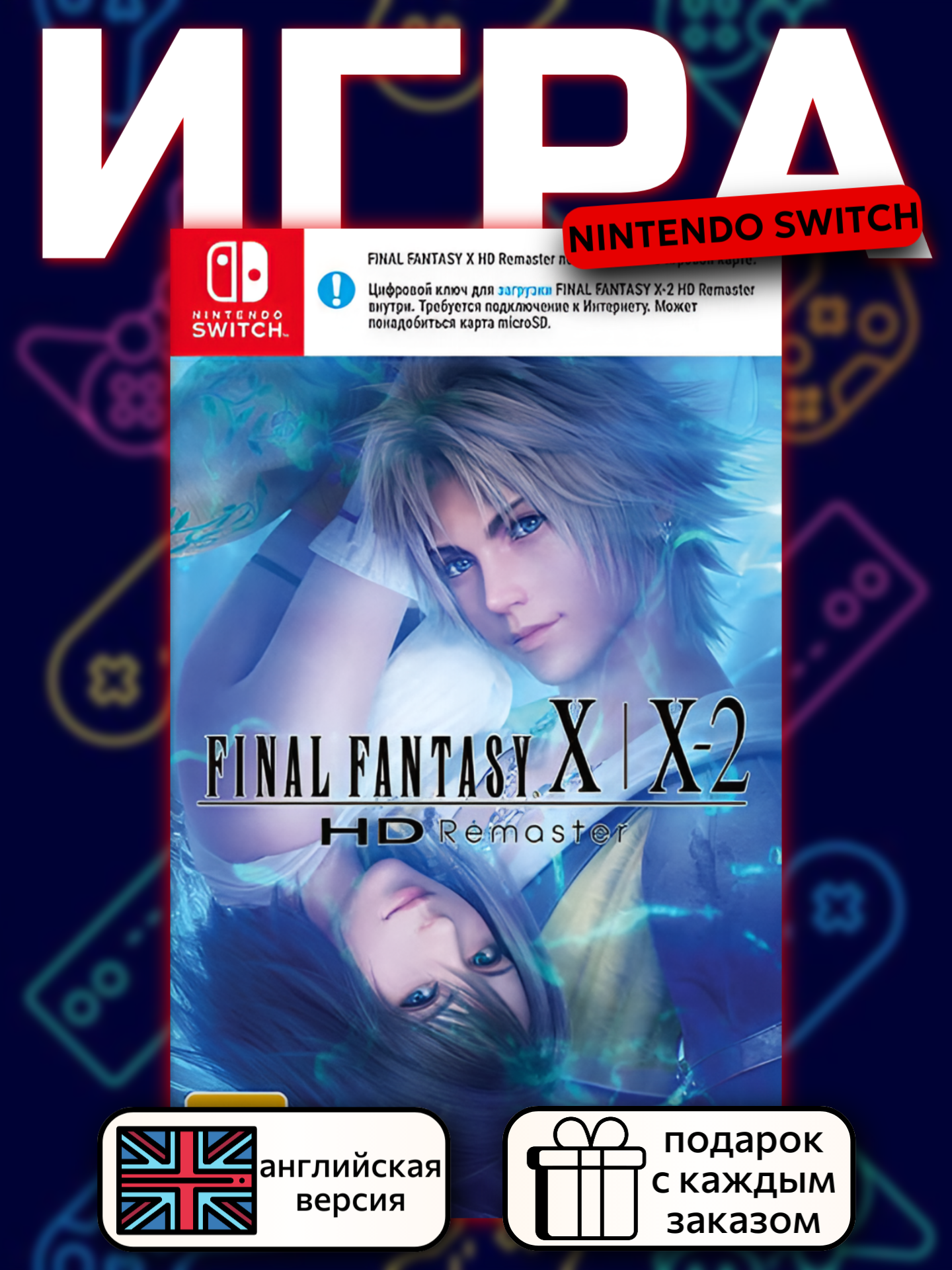 Игра Final Fantasy X/X-2 HD Remaster, для Nintendo Switch, английская версия