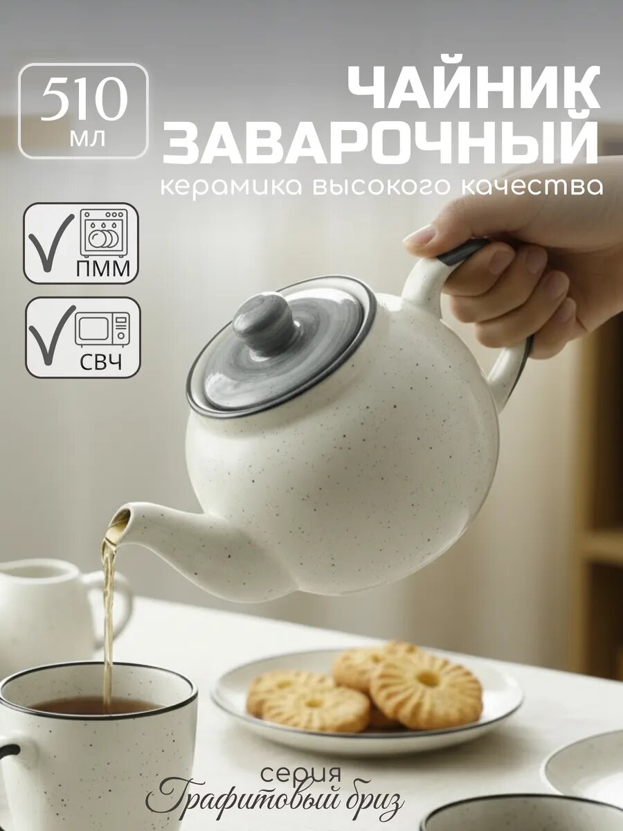 Чайник Elrington "Графитовый бриз" 139-27091, 510 мл.