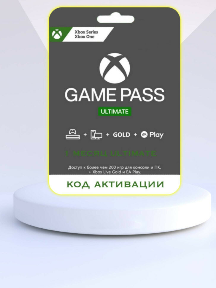 Подписка Xbox Game Pass Ultimate на 1 месяц (Цифровая версия, регион активации - Аргентина)