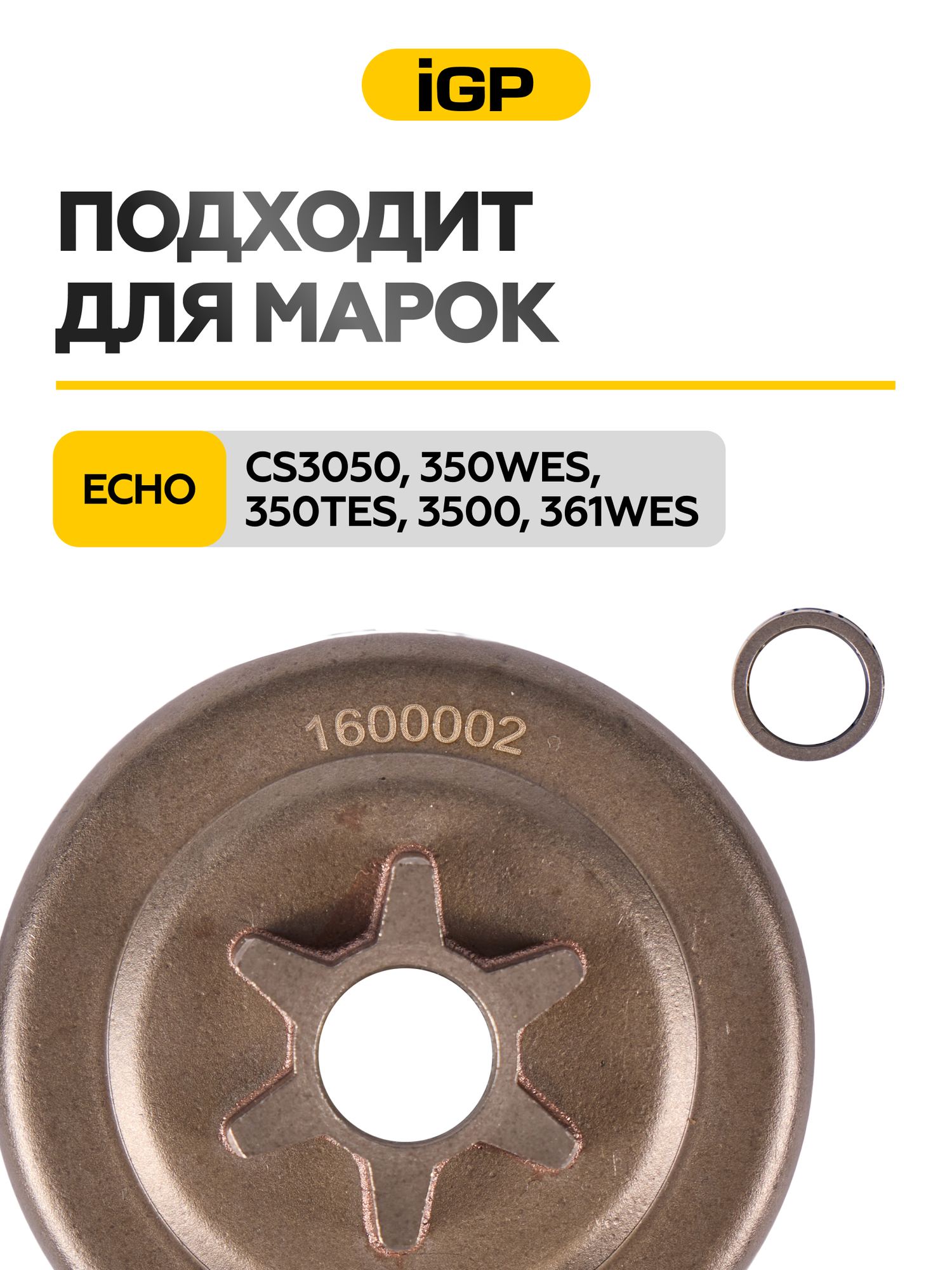 Барабан сцепления iGP CS3050/350/360, для бензопил ECHO, 2 шт.